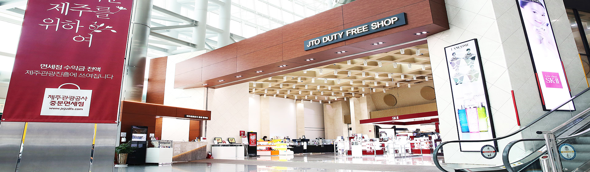 제주관광공사 중문면세점 (내국인)