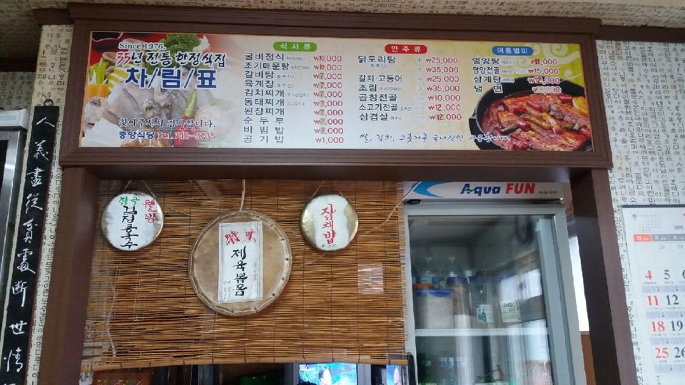 추자도중앙식당