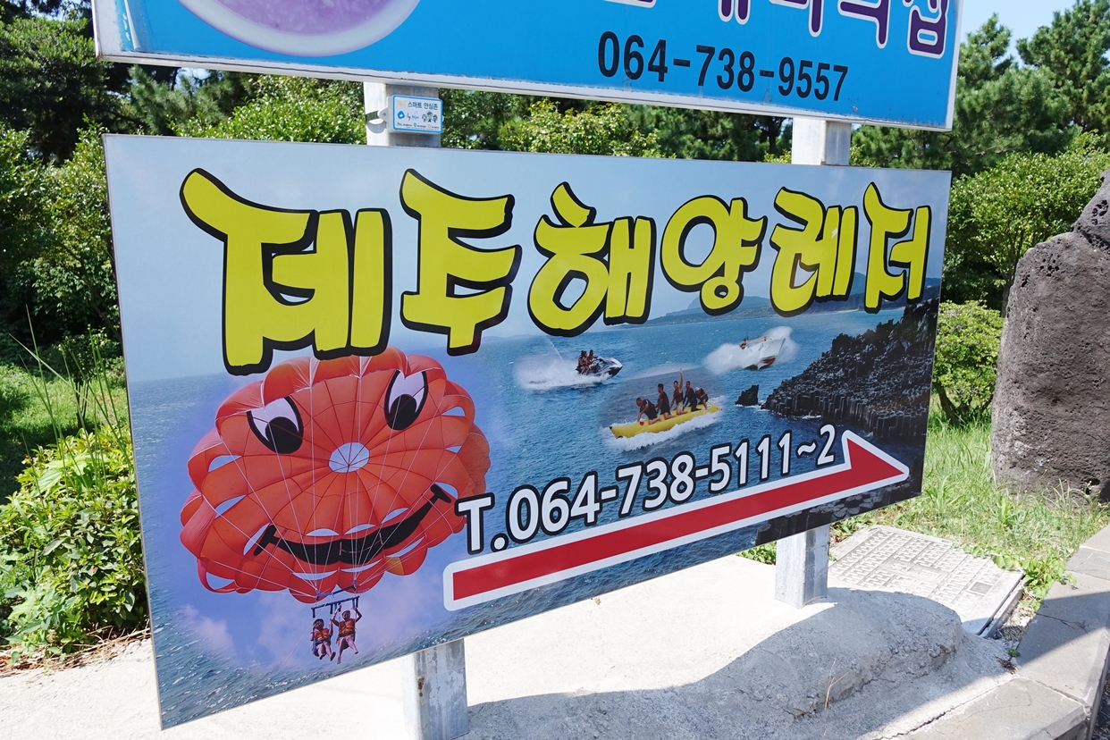 Explore Marine Leisure at Jungmun Beach, Jeju - KwaveBlog