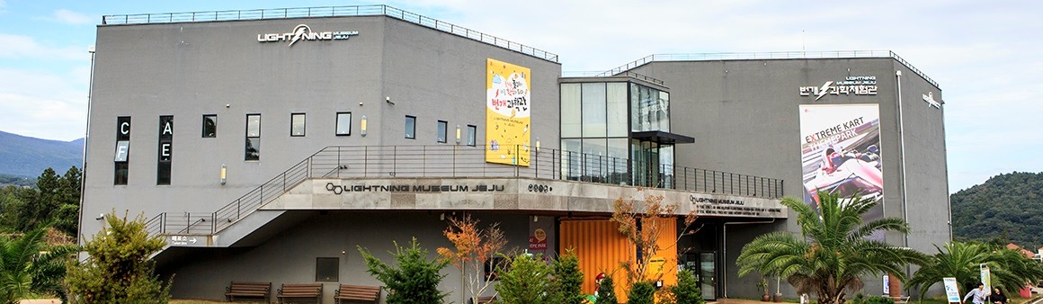 Lightning Museum Jeju